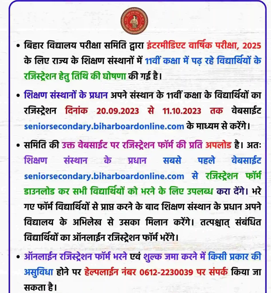 BSEB Inter Registration Form 2024 For Exam 2025 - A r Carrier Point